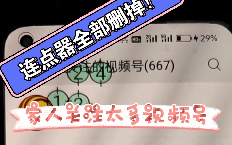 家人微信关注太多视频号怎么办,连点器自动删!