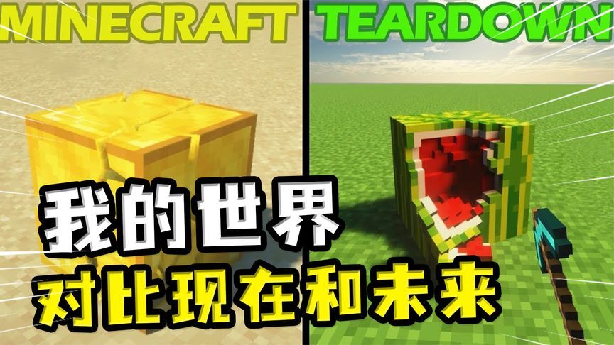 我的世界:对比现在和未来,未来的红石灯都变成闪光灯了