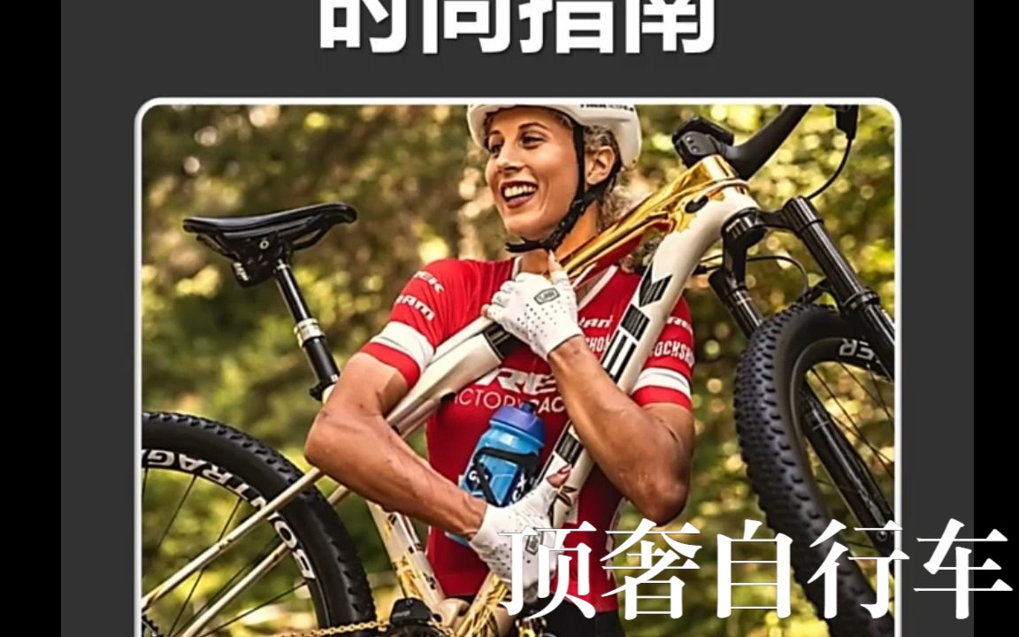 自行车天花板,玩家有钱还有胆 崔克蝴蝶自行车多少钱