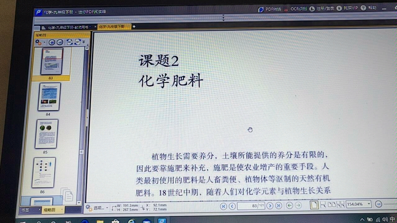 化学-九年级下册-化学肥料