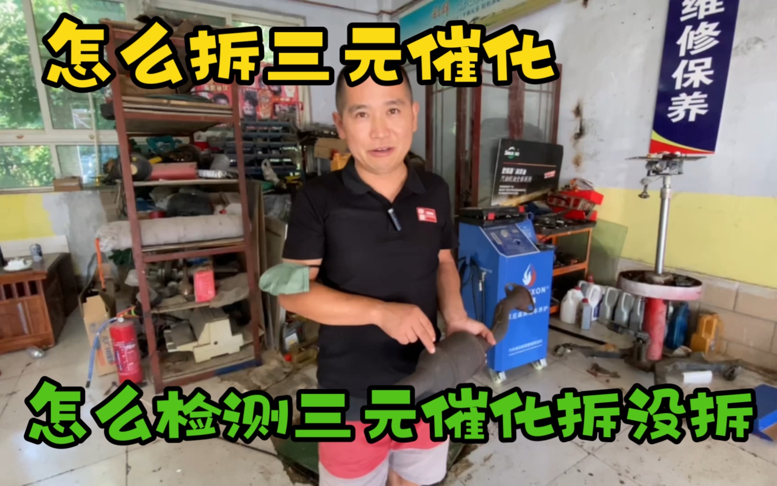 怎么拆卸三元催化、怎么检测三元催化拆没拆,今天俺都教给你