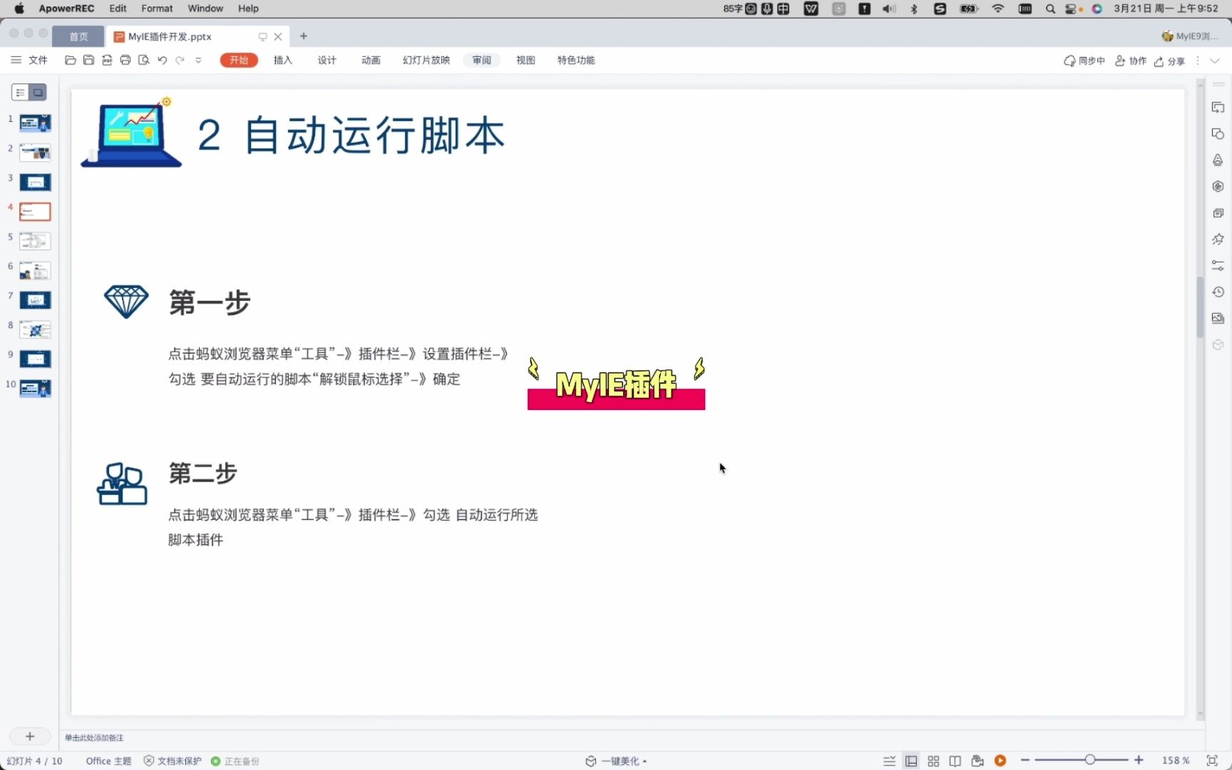 02:如何使脚本自动运行