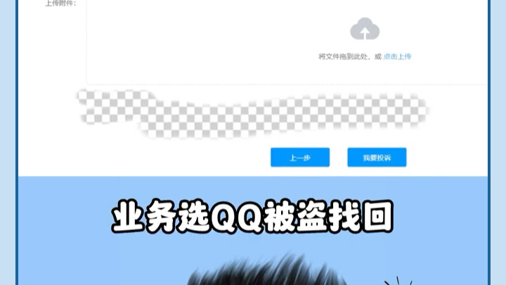 QQ帐号被盗了,密保手机号也被改了怎么办?