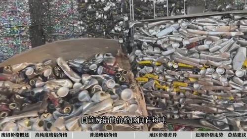 废铝价格暴涨!一吨能卖多少钱?揭秘回收站不愿说的秘密