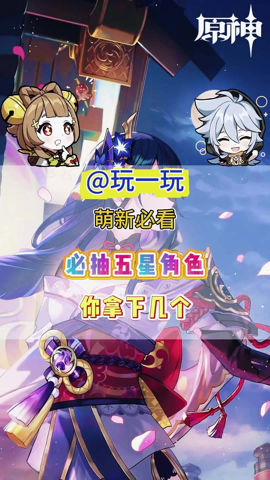 原神:必抽五星角色介绍,你拿下几个?