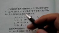 有理数的加法法则华师大版初一数学上册