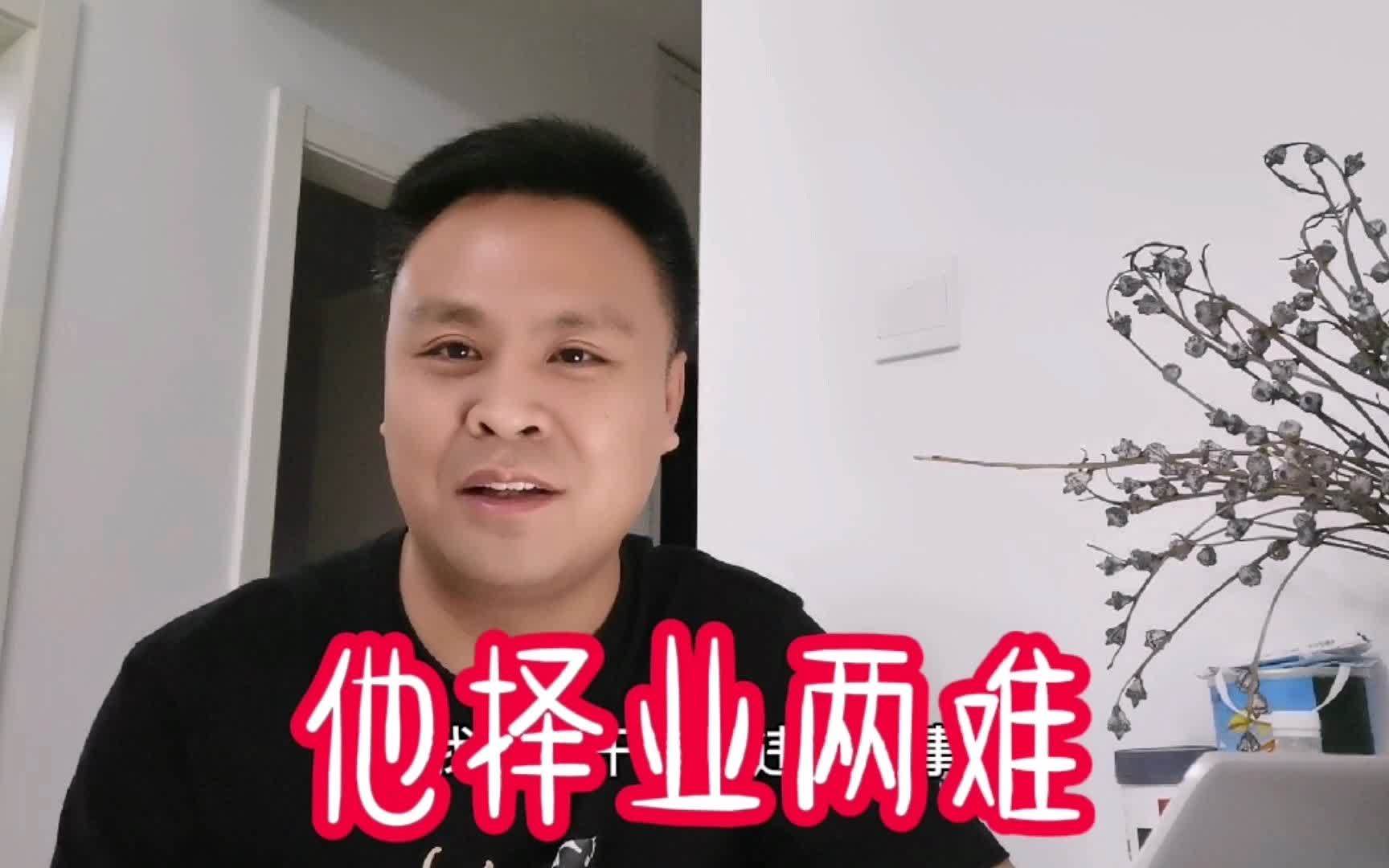 出借资质的施工单位和不错的监理单位择业怎么选?你怎么看?