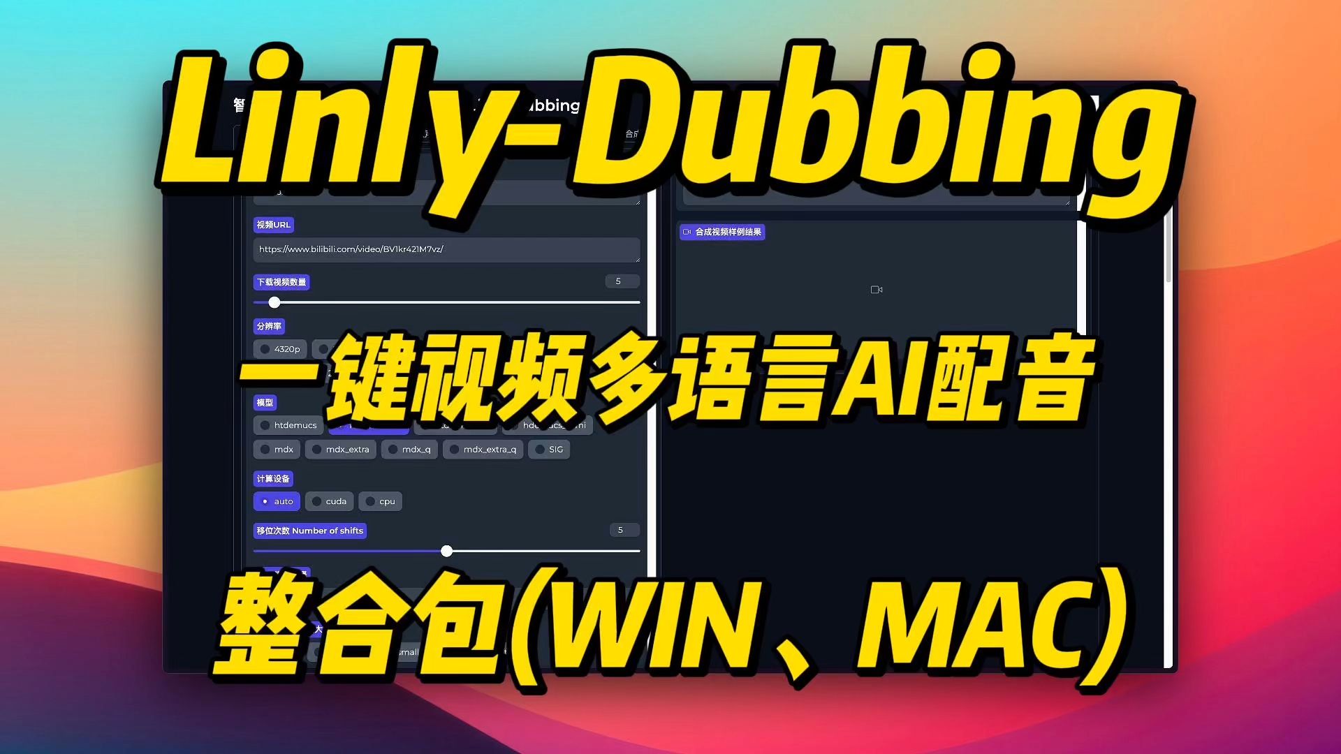 Linly-Dubbing,一键视频多语言AI配音,视频翻译,字幕生成,人声分离,自动...
