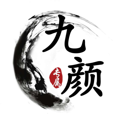 CF九颜 