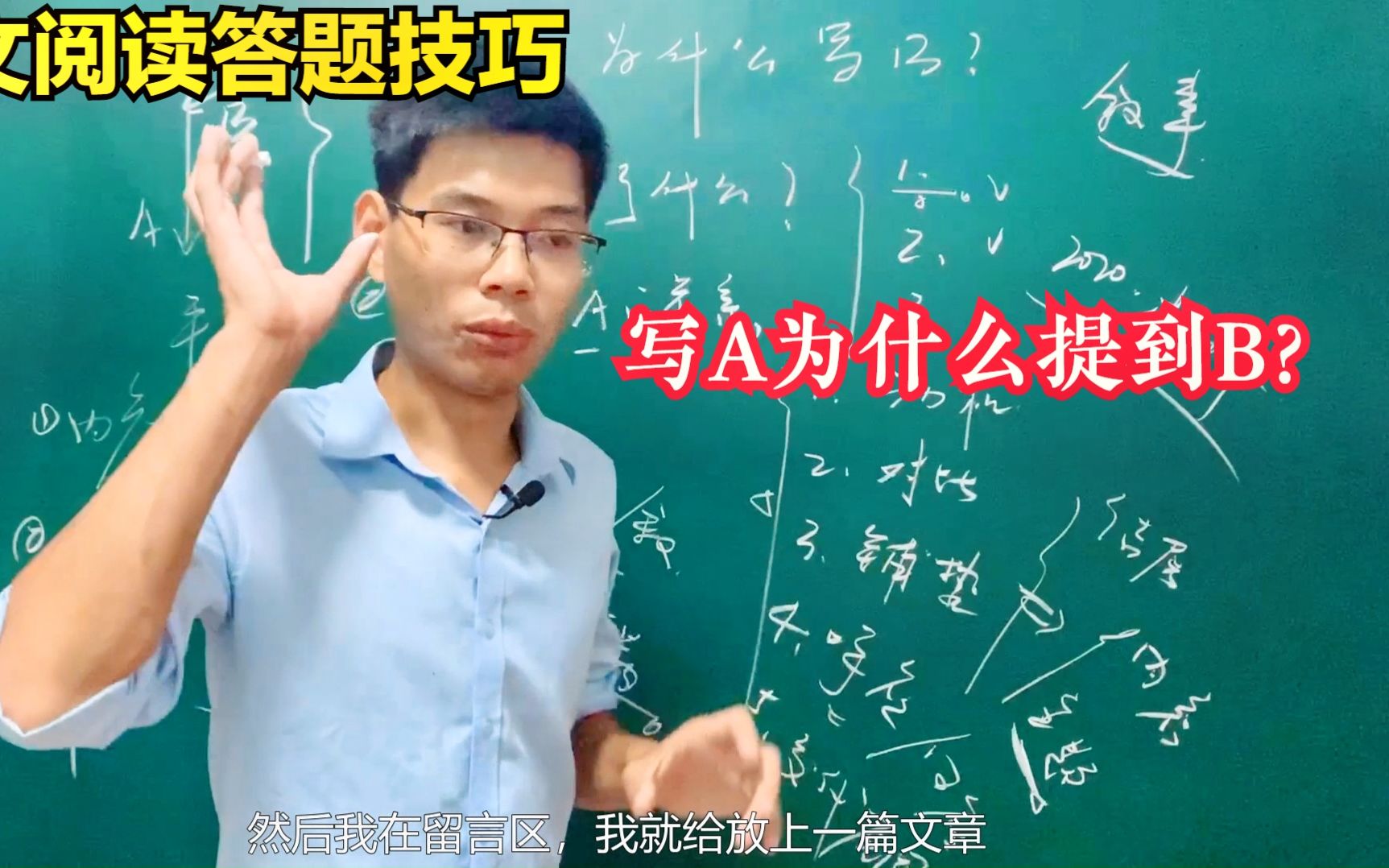 【记叙文阅读攻略34】第9.7讲:情节作用——写A为什么提到B?