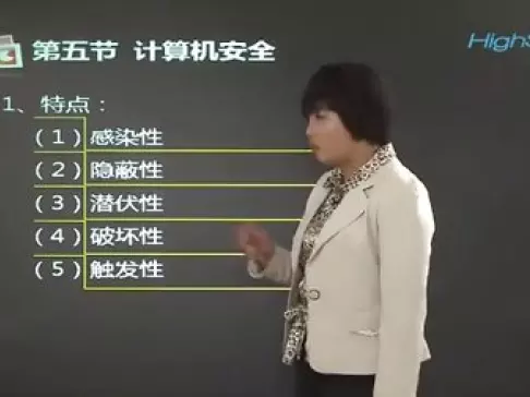 07、第二章5 计算机安全