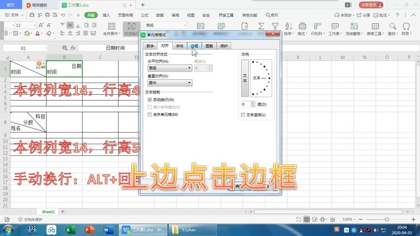 wps表格制作斜线表头