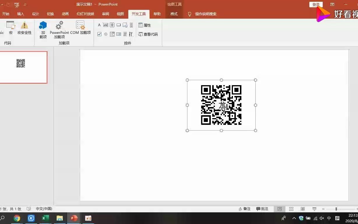 ppt里二维码的制作技巧讲解