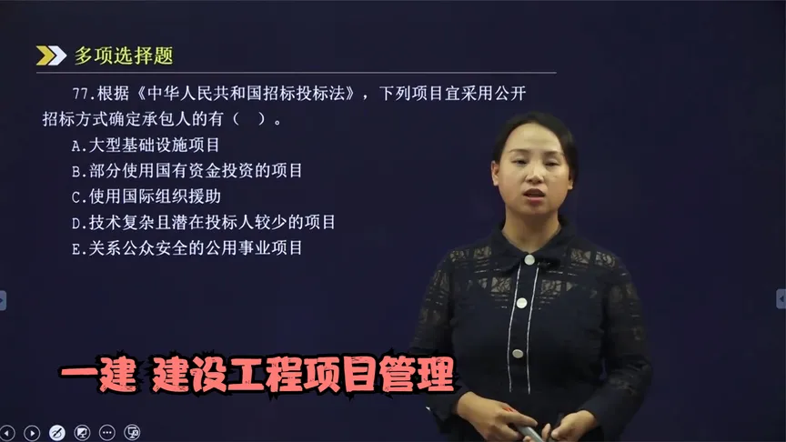 77.根据《中华人民共和国招标投标法》,下列项目宜用公开招标.