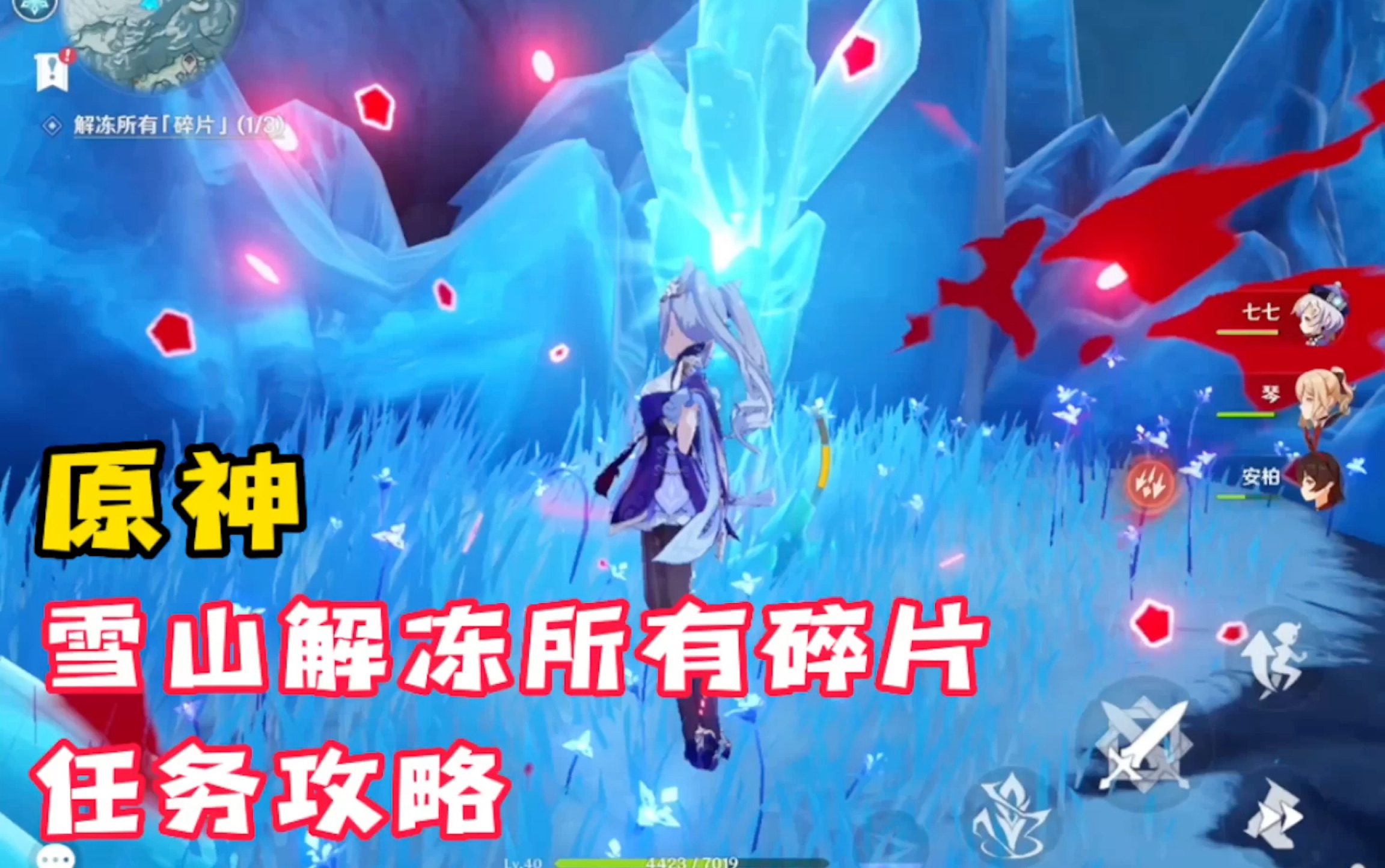 「原神」解冻所有碎片任务攻略_哔哩哔哩bilibili_原神