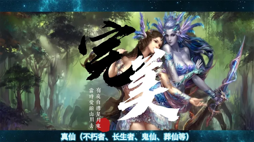 《完美世界》的仙道领域境界划分你知道吗?