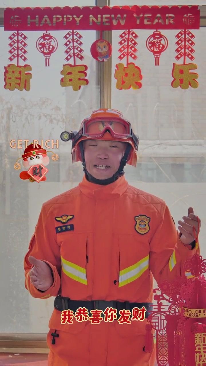 消防版《恭喜发财》来啦,大家过年期间要注意用火用电安全