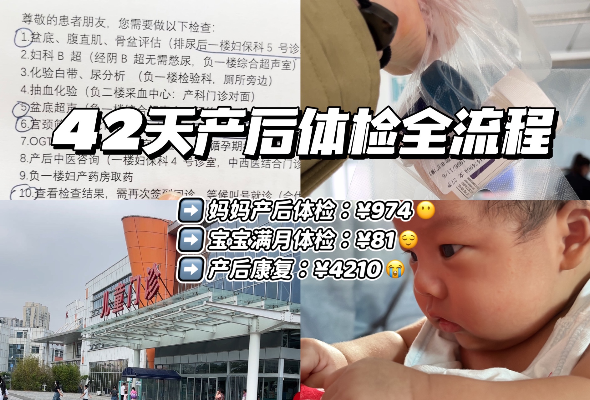 ...产后体检&宝宝体检。自从生完宝宝,生活中就多了很多事情,需要你去...