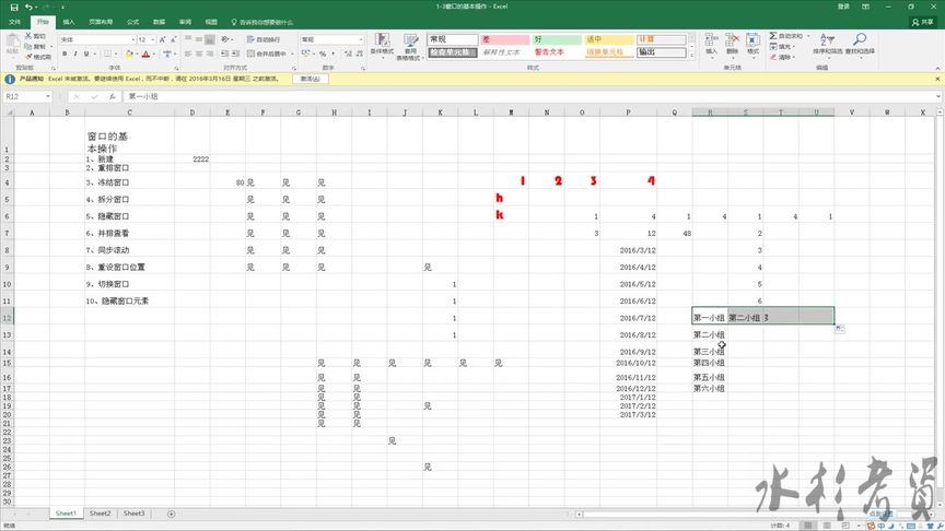 Excel2016 表格教程 办公 第09章 单元格的填充2