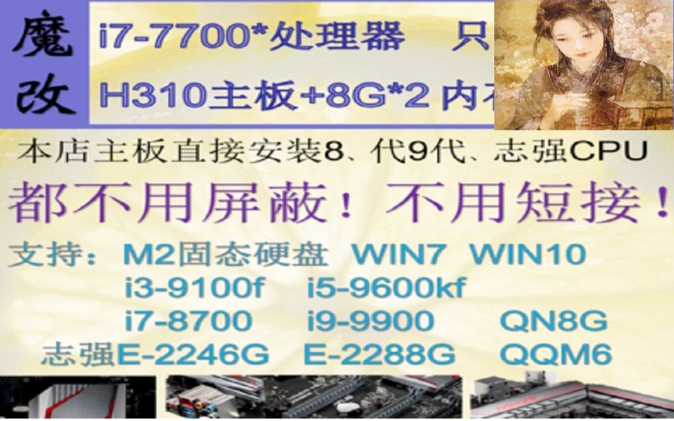 【粉丝投稿】 笔记本U魔改成7700全核4.0,是否很香?是不是H110主板...