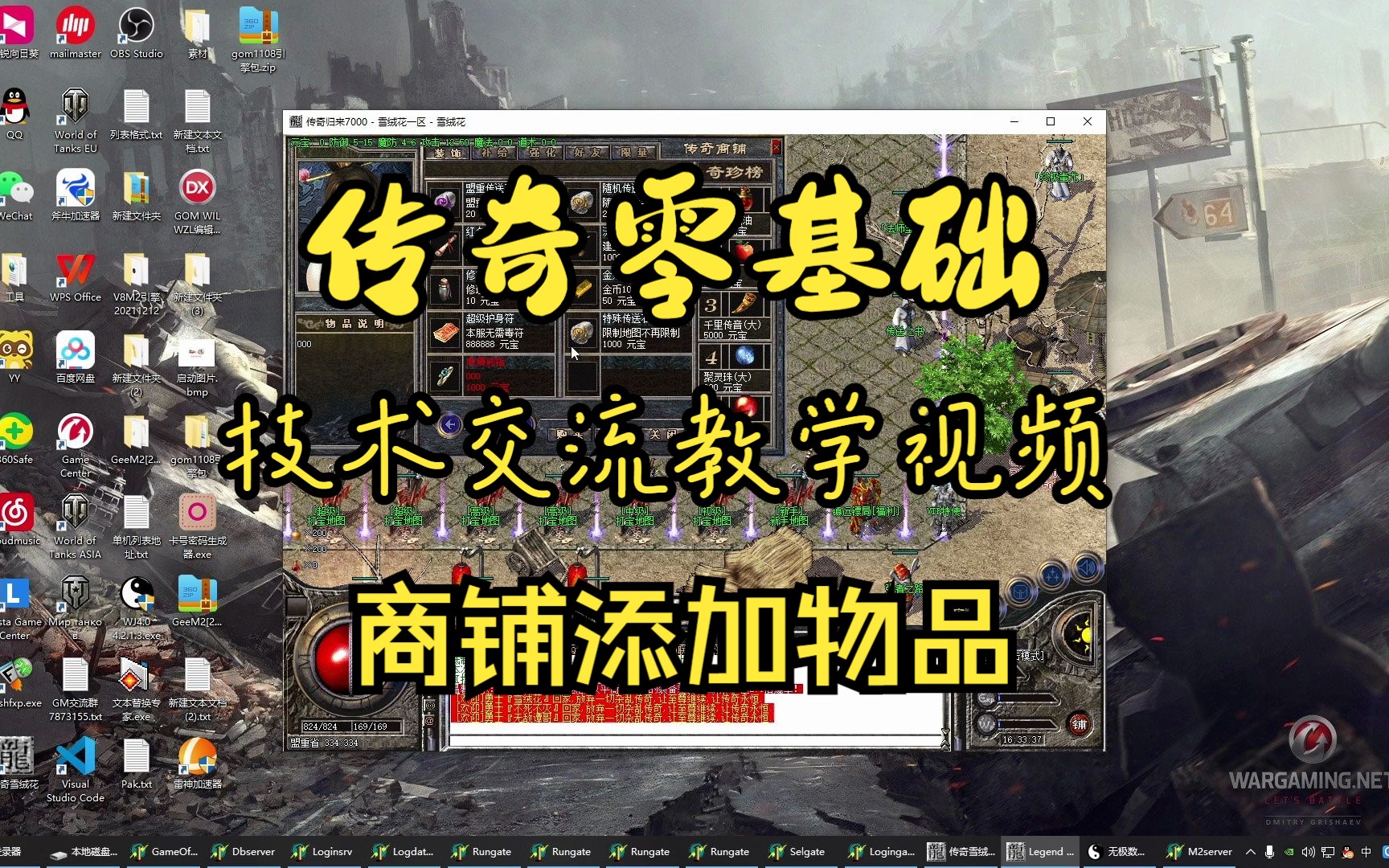 【零基础学传奇-技术交流】 本节主要内容:如何在商铺添加物品--_哔哩...