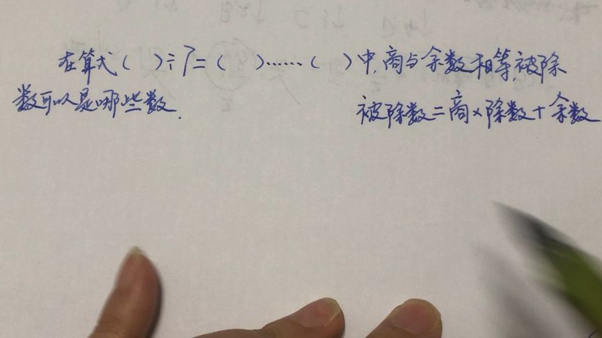 小学数学,有余数的除法,只要方法学会,这一类题都不怕
