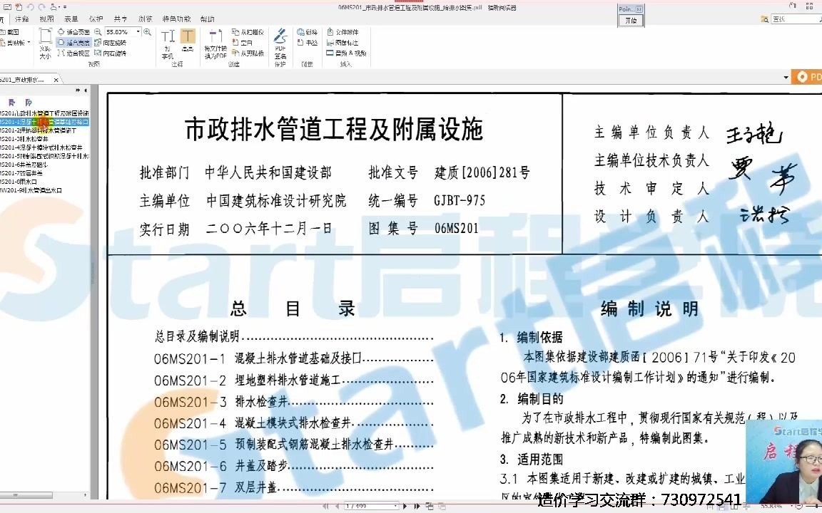 市政管网一小时极速入门