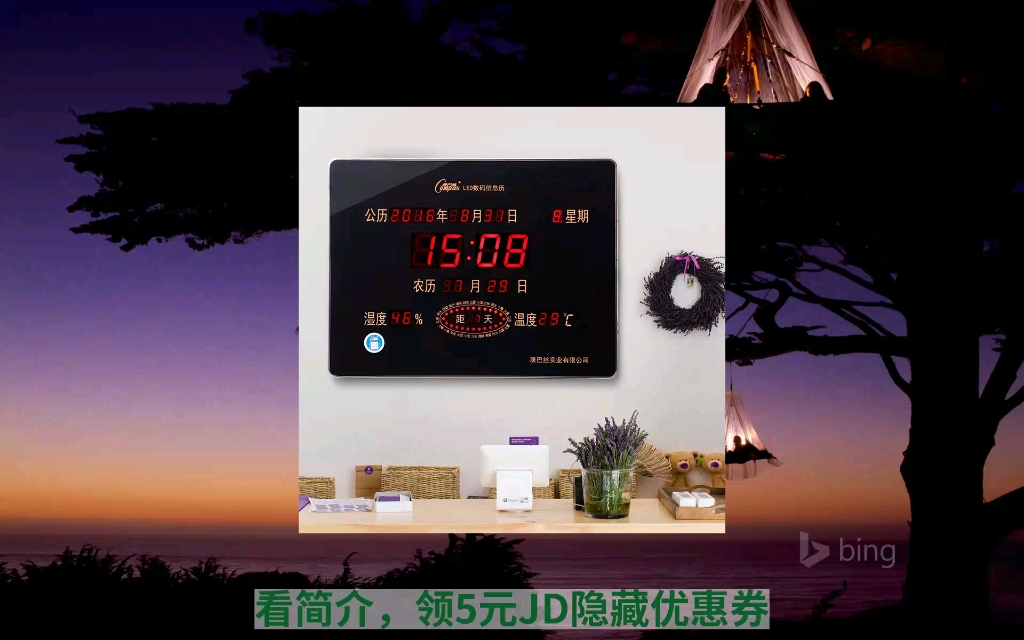 京东双十一超级红包[JD秒杀无忧] 康巴丝(Compas)数码万年历电子钟...