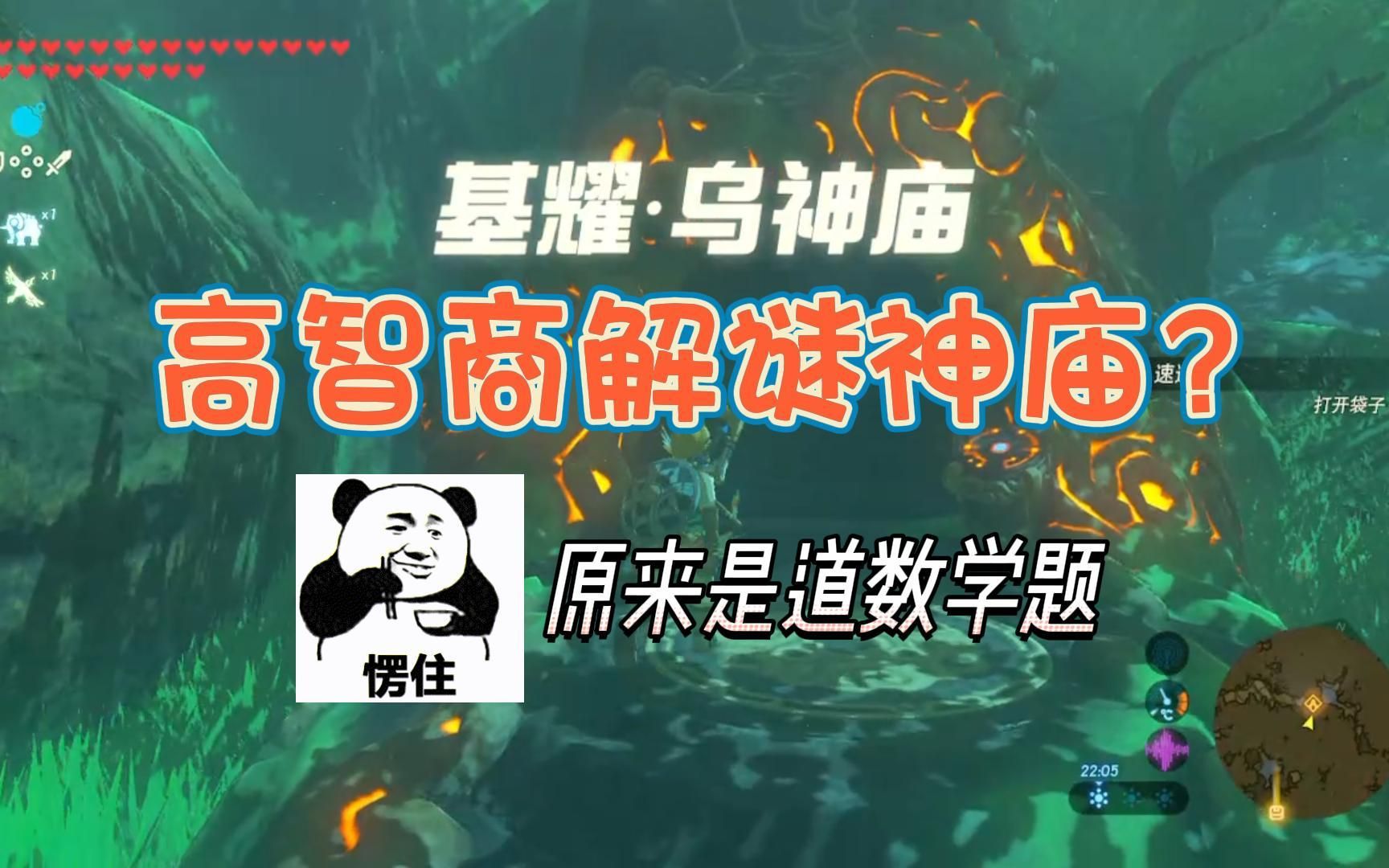 塞尔达传说|克洛格森林里的解谜神庙——基耀·乌神庙,万万没想到是...