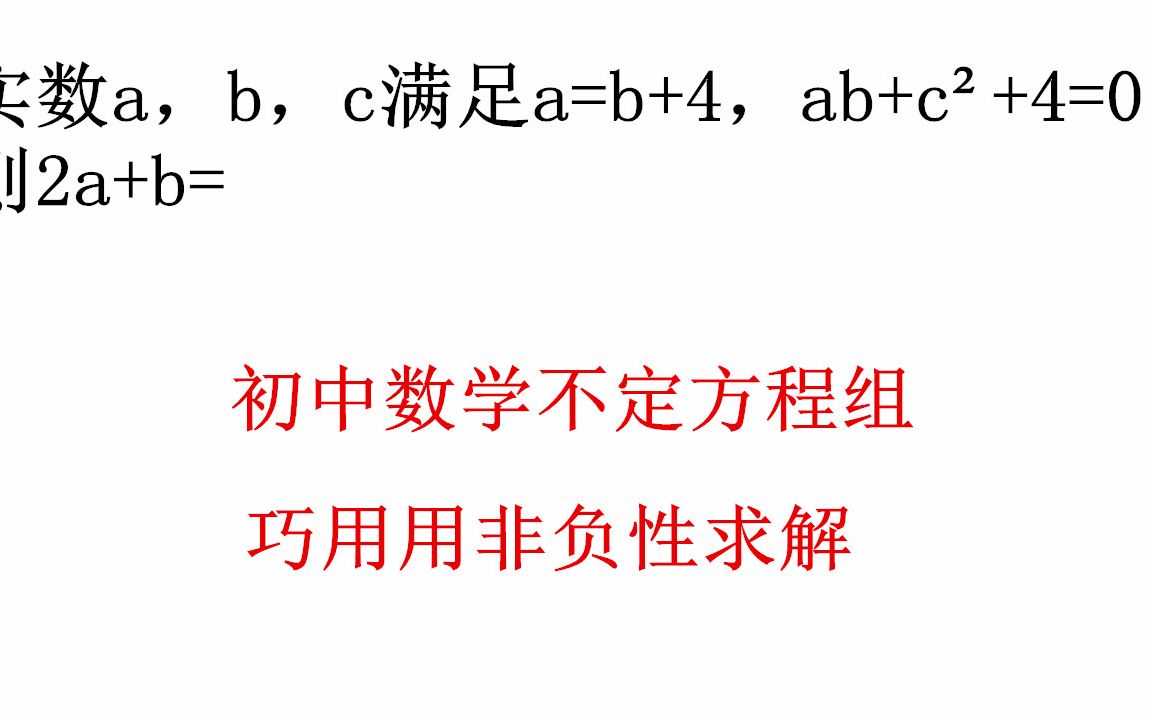 初中数学遇到未知数比方程个数多的情况该怎么求解这个方法很常用