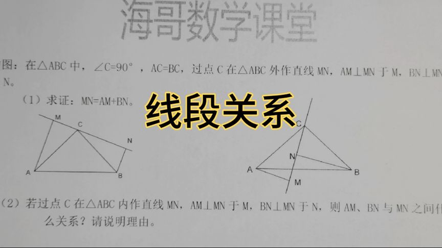 全等三角形模型:一线三等角,证明线段关系,从特殊到一般
