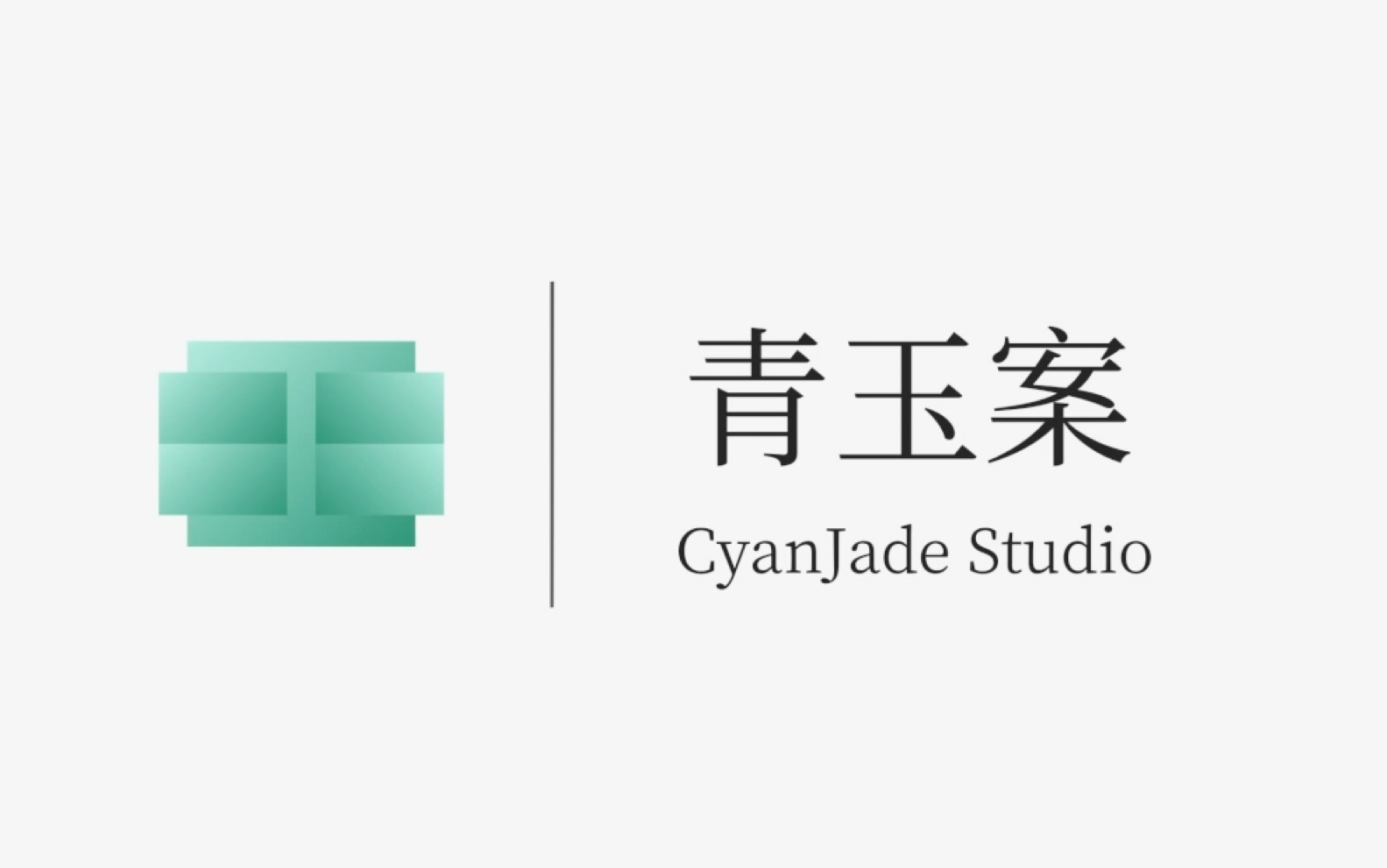 「青玉案」高中生自制图形化中文编程语言