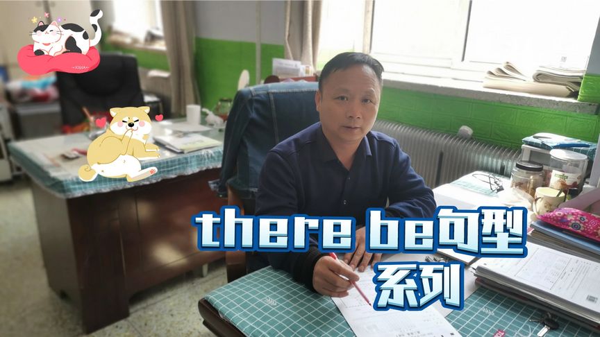 there be句型用法大全系列Ⅰ