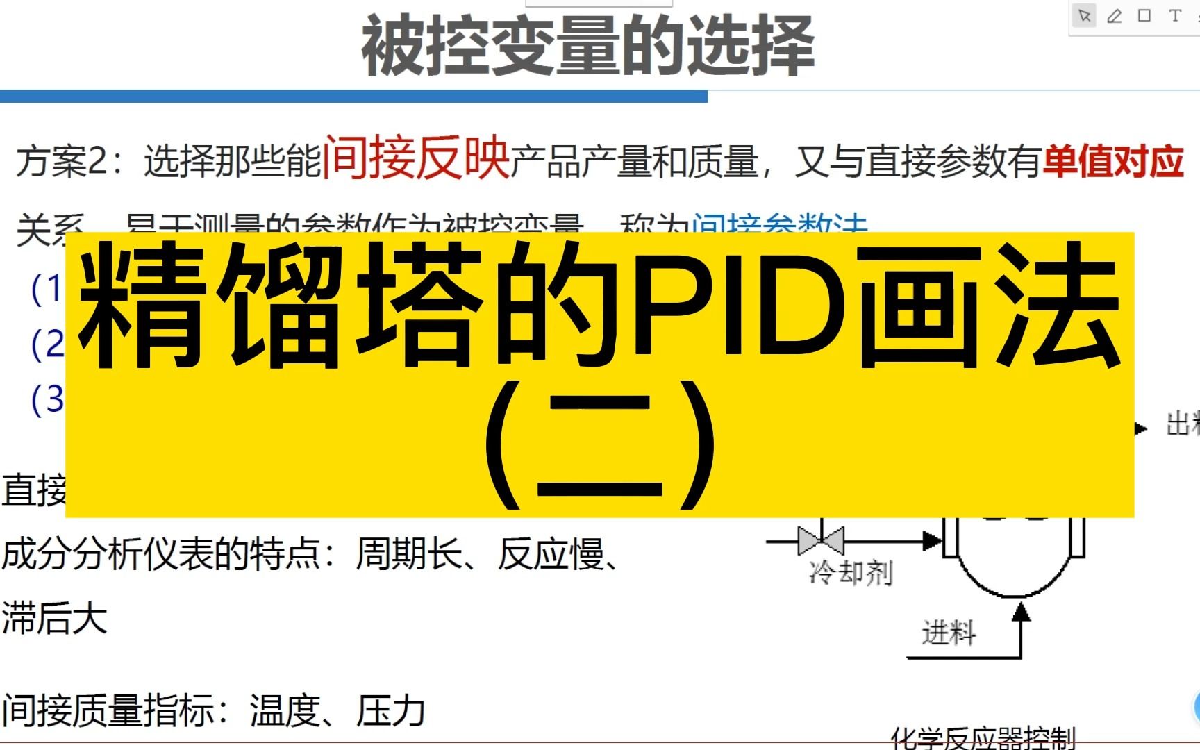 《化工制图设计入门教学》精馏塔的PID画法(二)