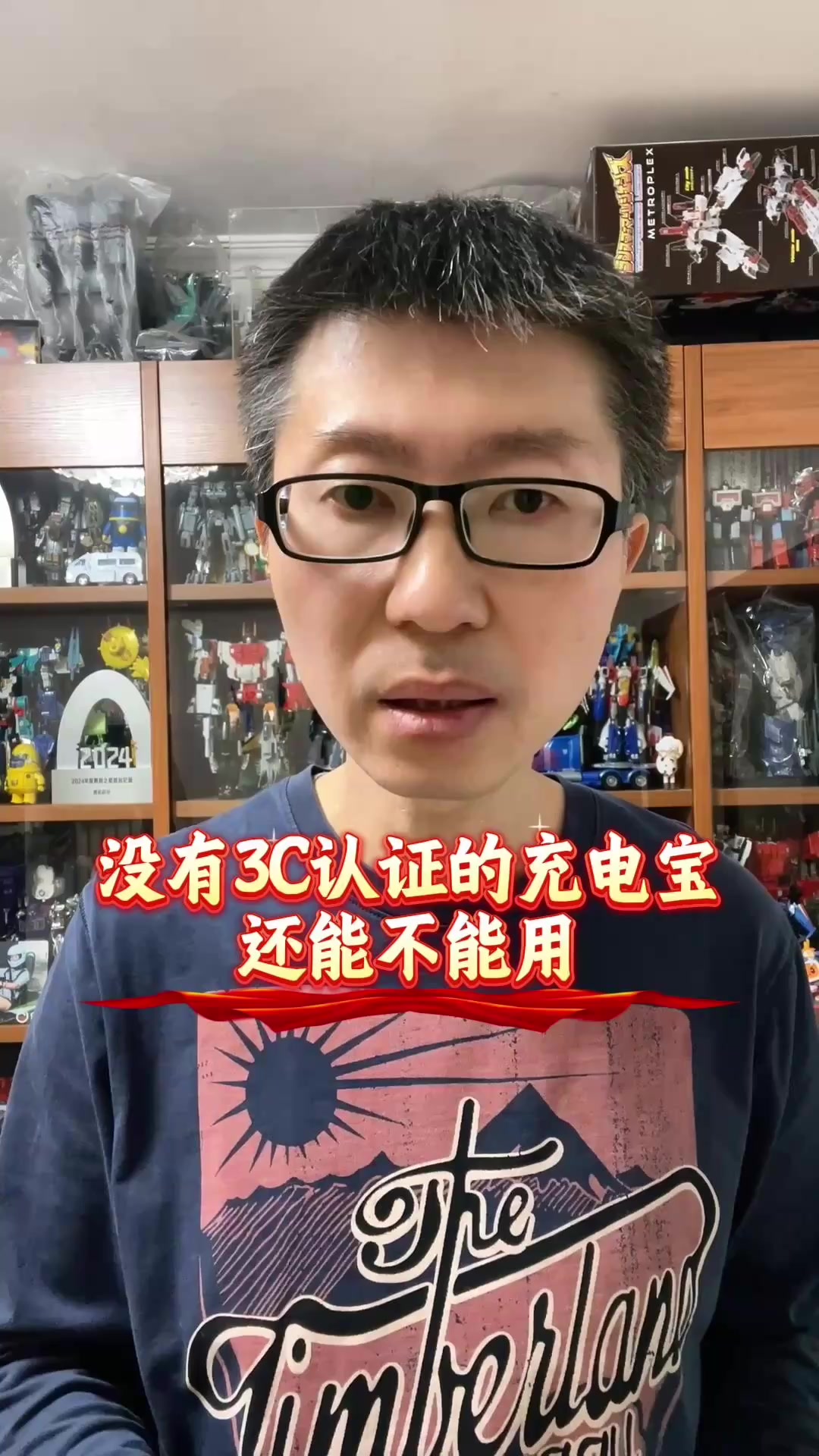 没有3C认证的充电宝还能不能用 #充电宝自燃 #充电宝爆炸 #3C认证 #...