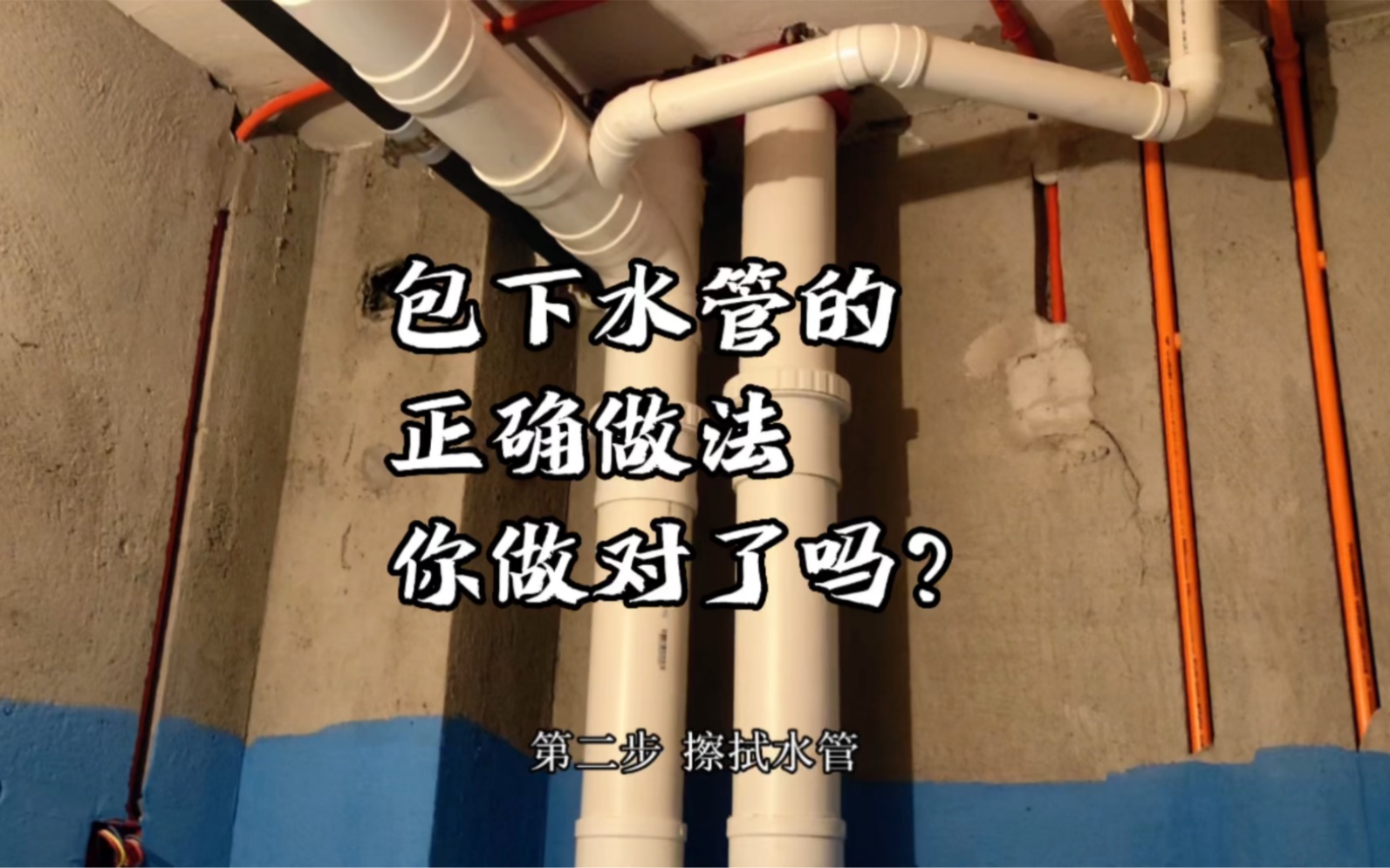 原来这才是下水管包隔音棉的正确做法,你家做对了吗?