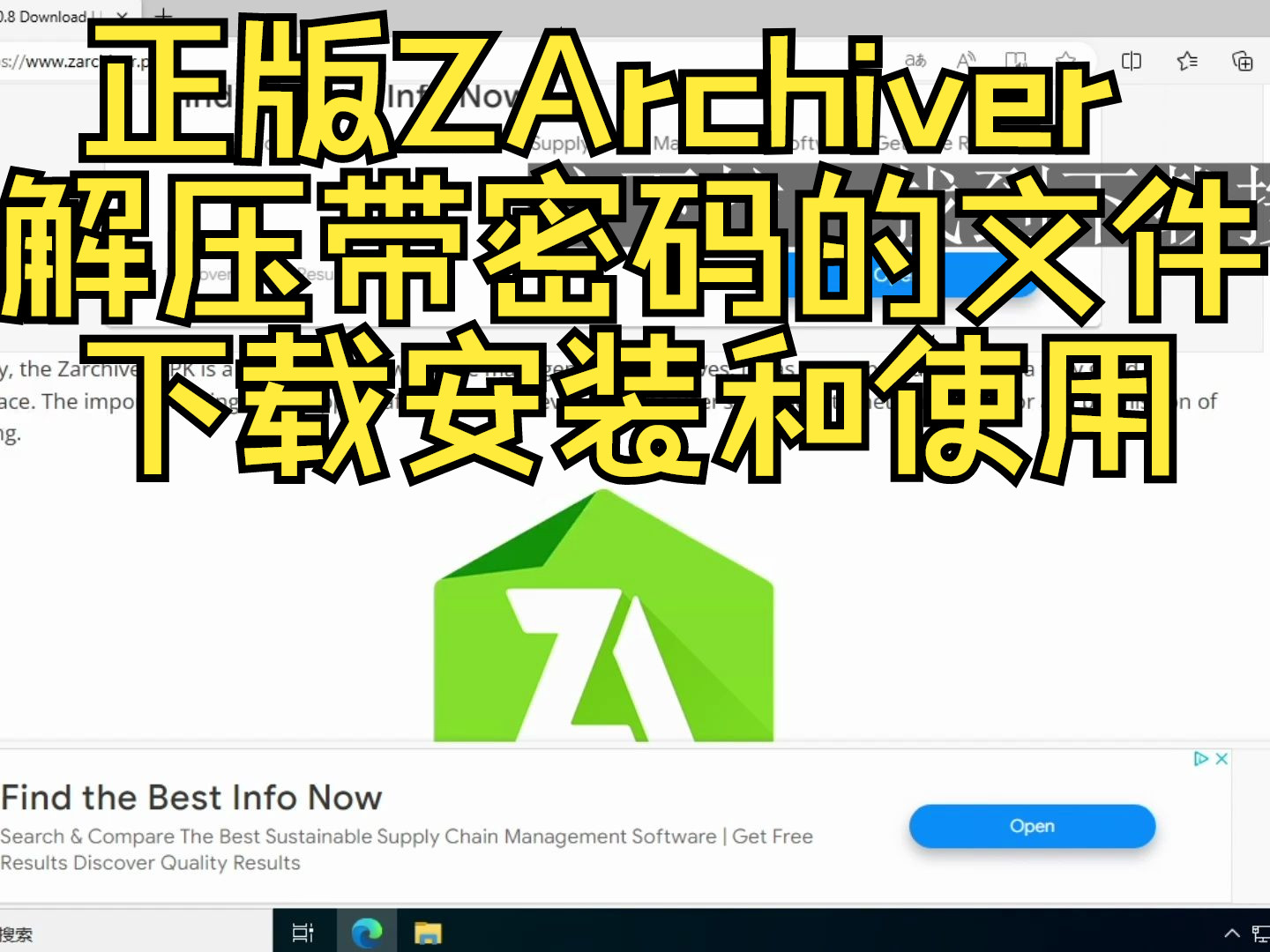 ...解压缩带密码的压缩包zArchiver从下载正版(正版免费的)到安装使用...
