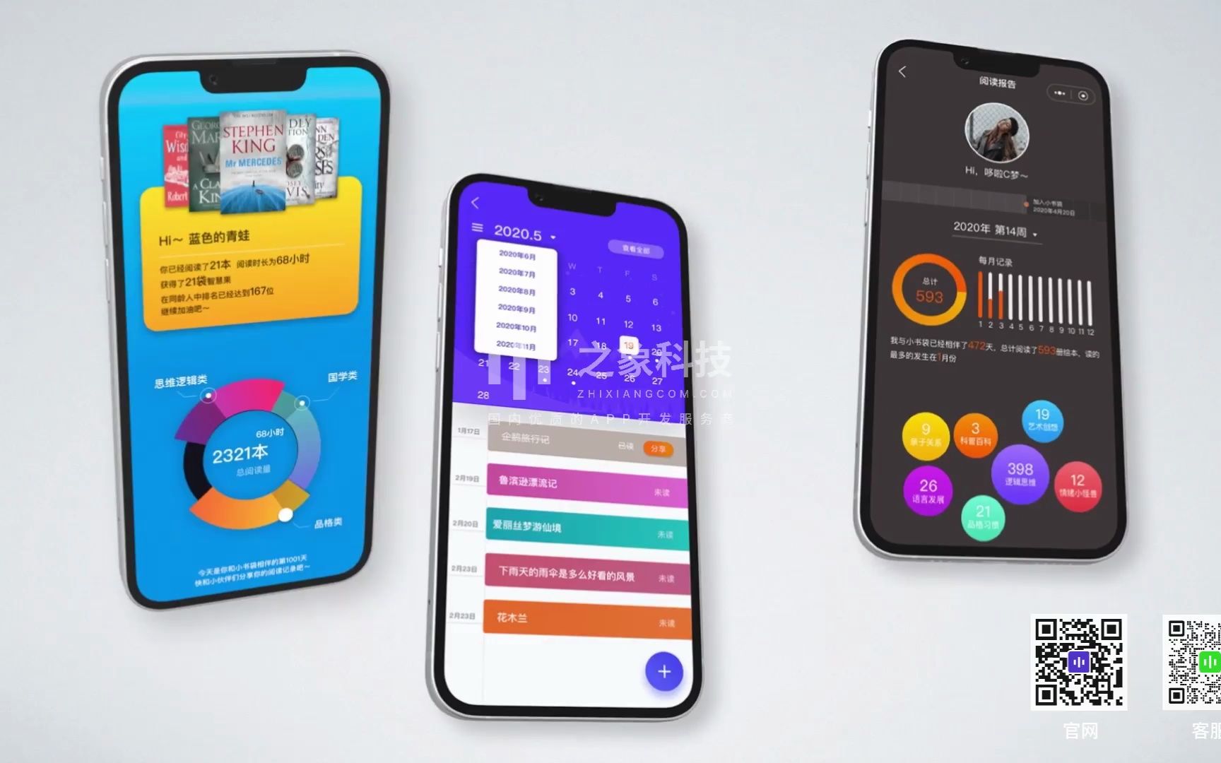 之象科技APP开发