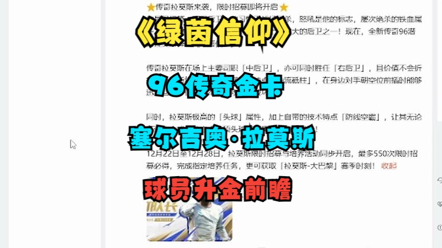 《绿茵信仰》带刀侍卫塞尔吉奥·拉莫斯来袭!老伊预测前瞻!_哔哩哔哩...
