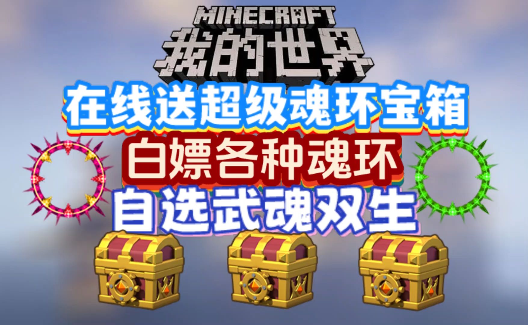 我的世界斗罗大陆,进服就送豪礼,新手福利乐翻天,魂环有保底还有异变...