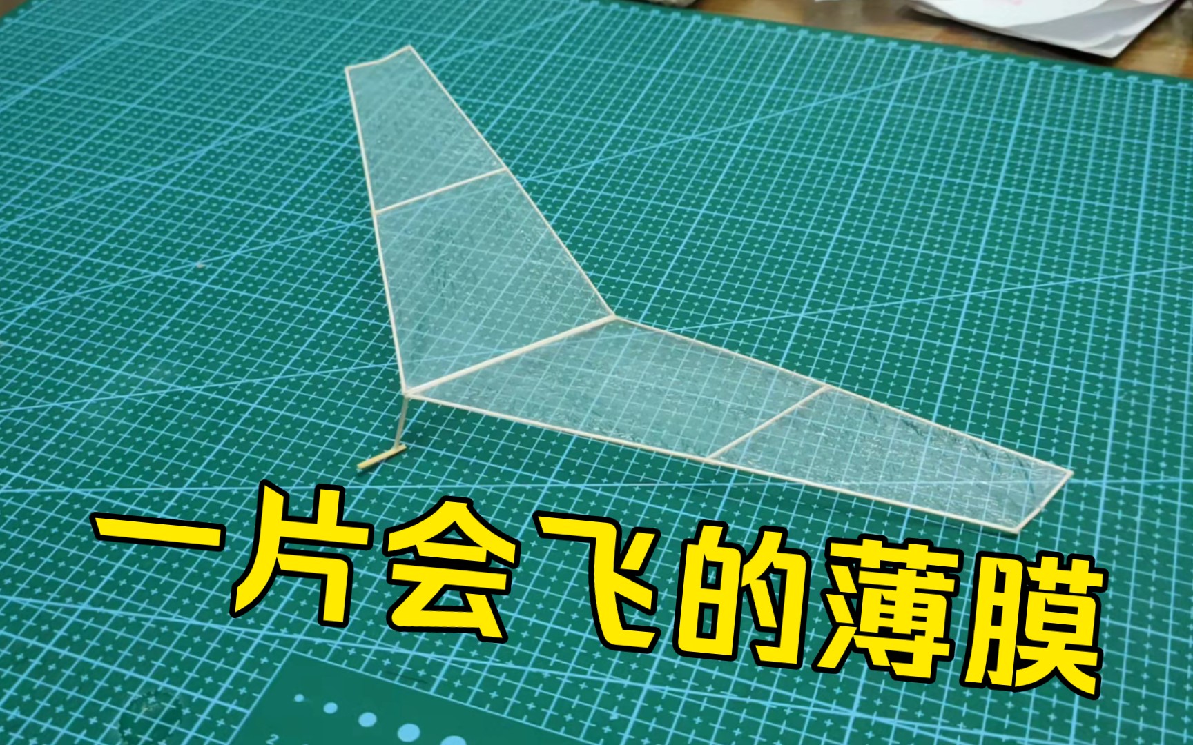 自制超轻室内滑翔翼