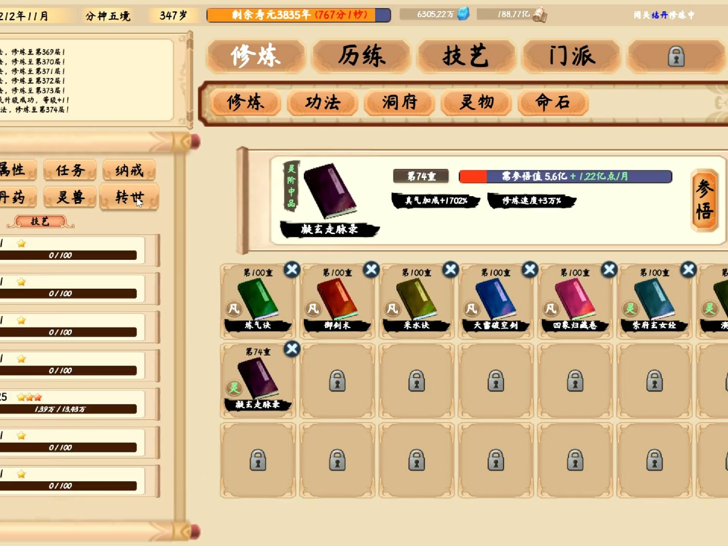 修仙立志传转世流(游戏试玩)00后休闲摸鱼