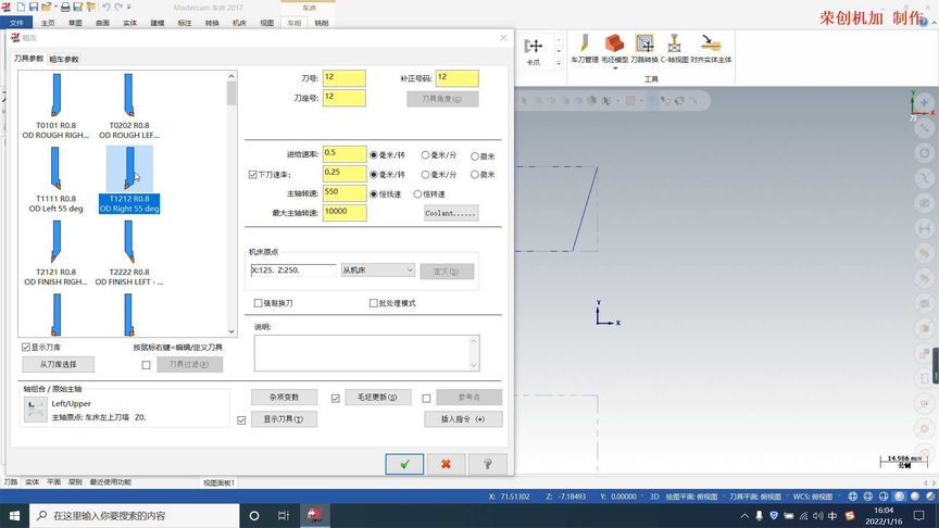 MASTERCAM2017车床视频入门教程第六节粗车(4)