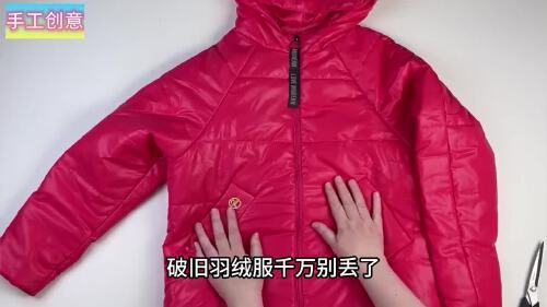 旧羽绒服千万别丢了只需要简单的改造冬天穿好暖和