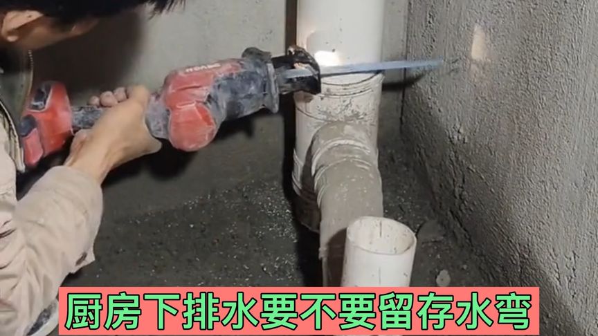 厨房下水千万别做存水弯,避免后期堵塞无法疏通,一定要做75管