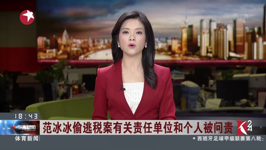 范冰冰偷逃税案后续!有关责任单位和个人被国税局依规问责