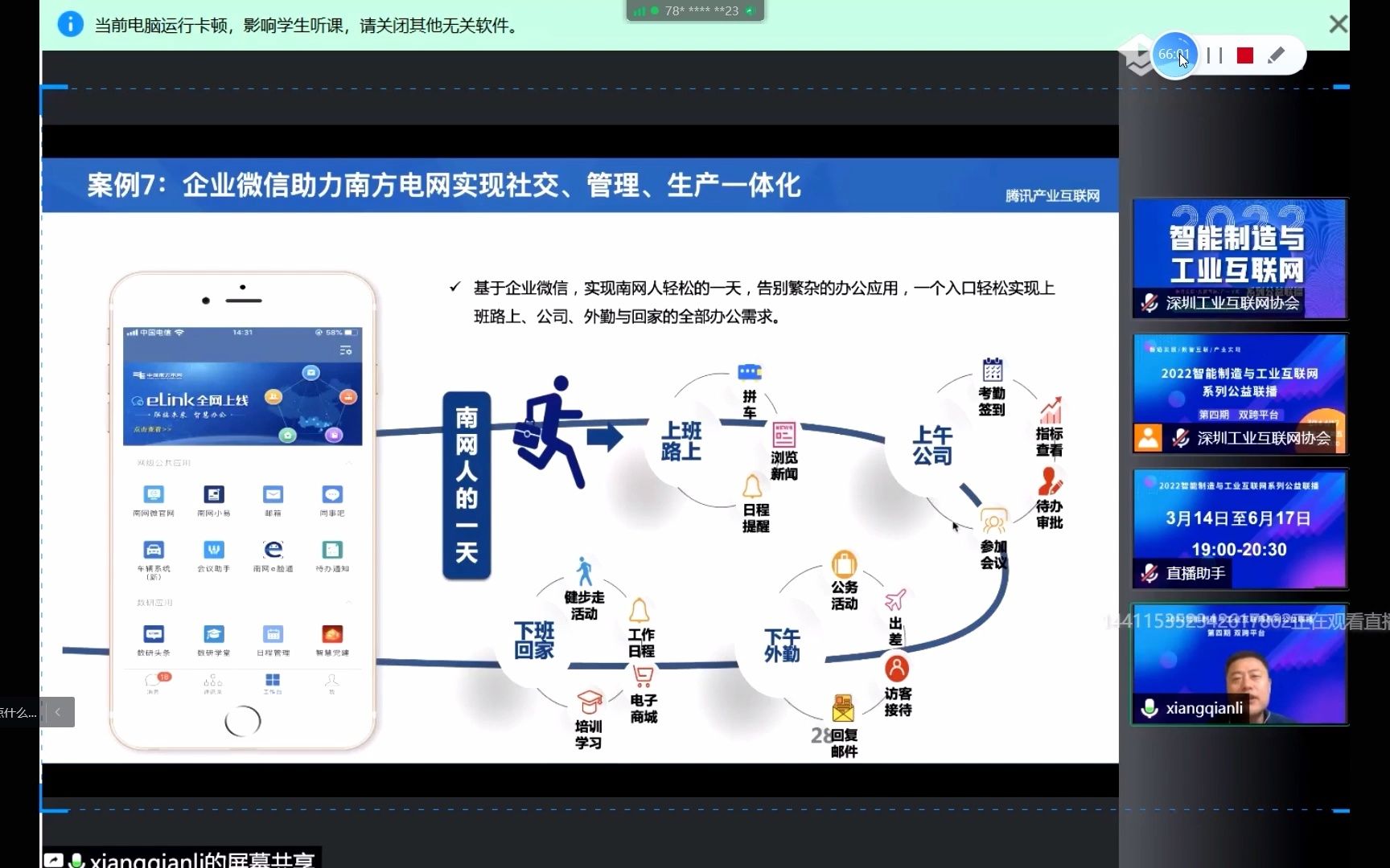 智能制造与工业互联网系列联播第四期—腾讯企业数字化和产业互联网...