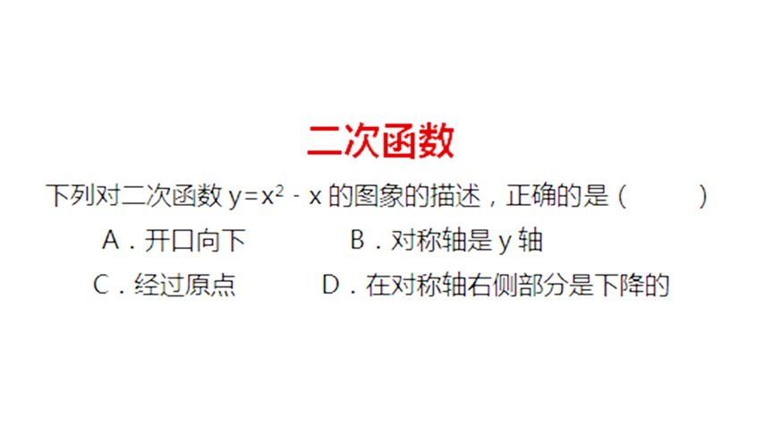 九年级数学:二次函数的基本知识点,要熟练掌握
