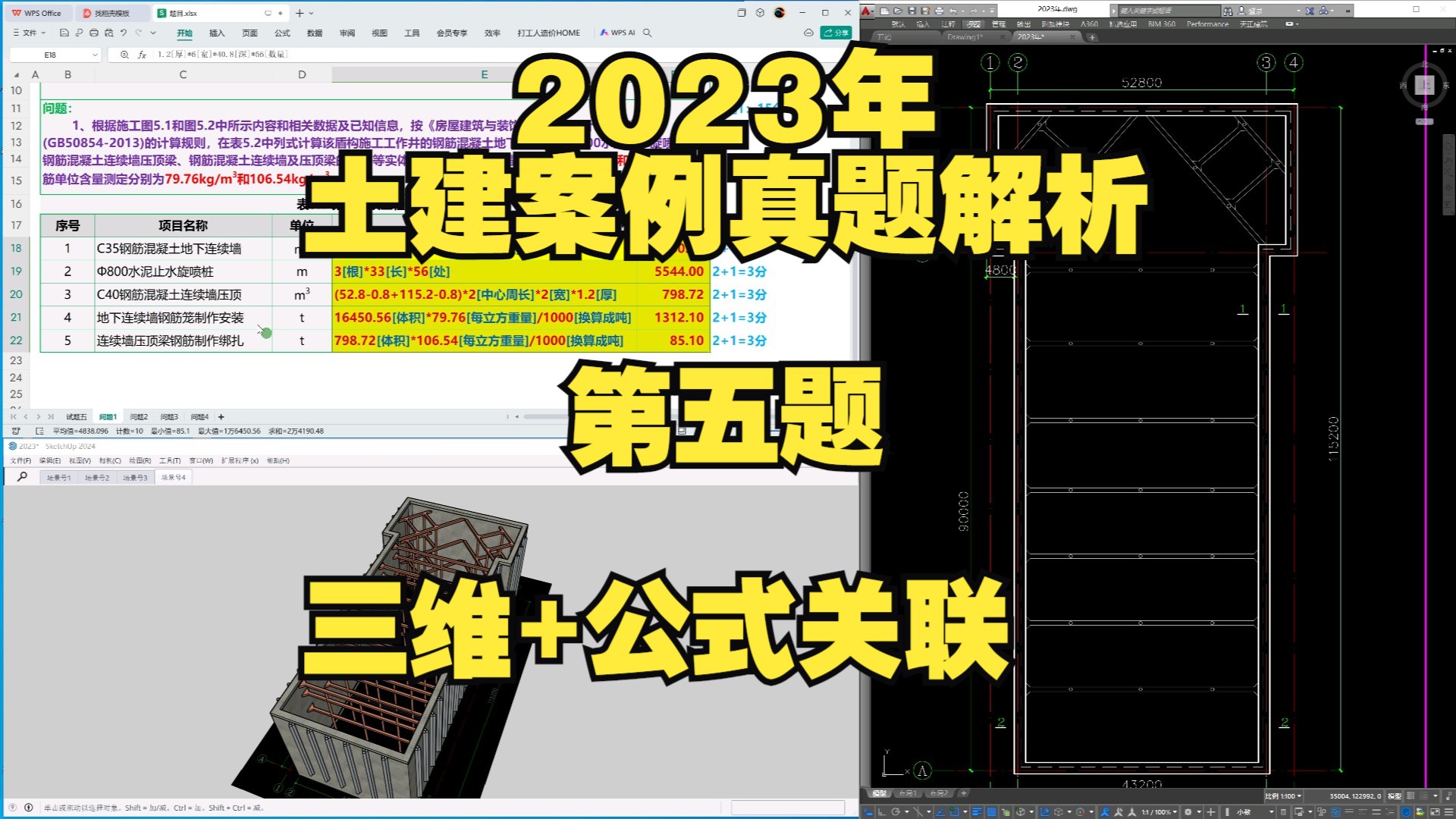2023年土建造价案例第五题真题总体说明