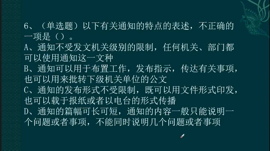 公共基础知识公文处理考点--第3节公文的种类和分类练习题3
